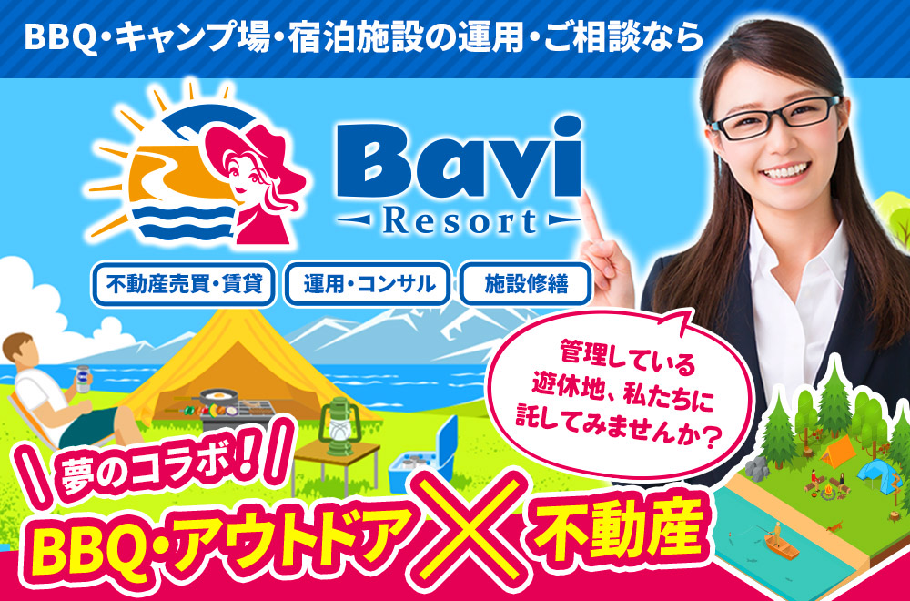 バーベキュー場 | 日本最大級のバーベキュー場プラットフォーム Bavi